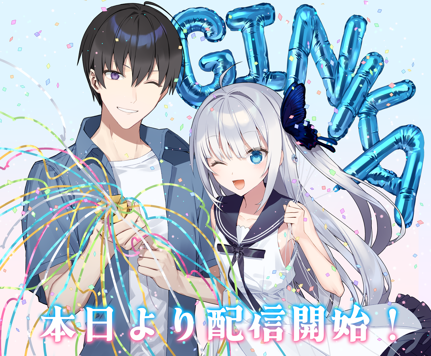 『GINKA』本日発売！＆記念イラスト到着！ | GINKA